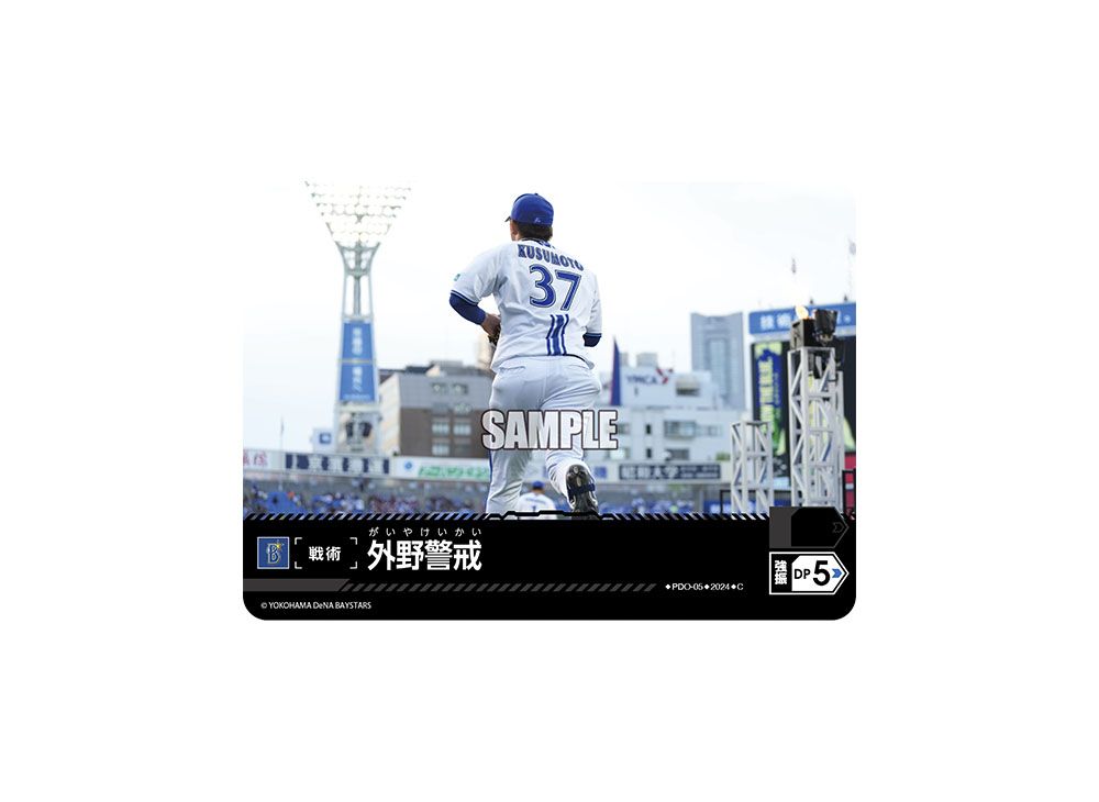 Outfield Alert (YOKOHAMA DeNA BAYSTARS) C [CBP02-PDO-05](Central League Booster Pack "2024 Vol.2 ...