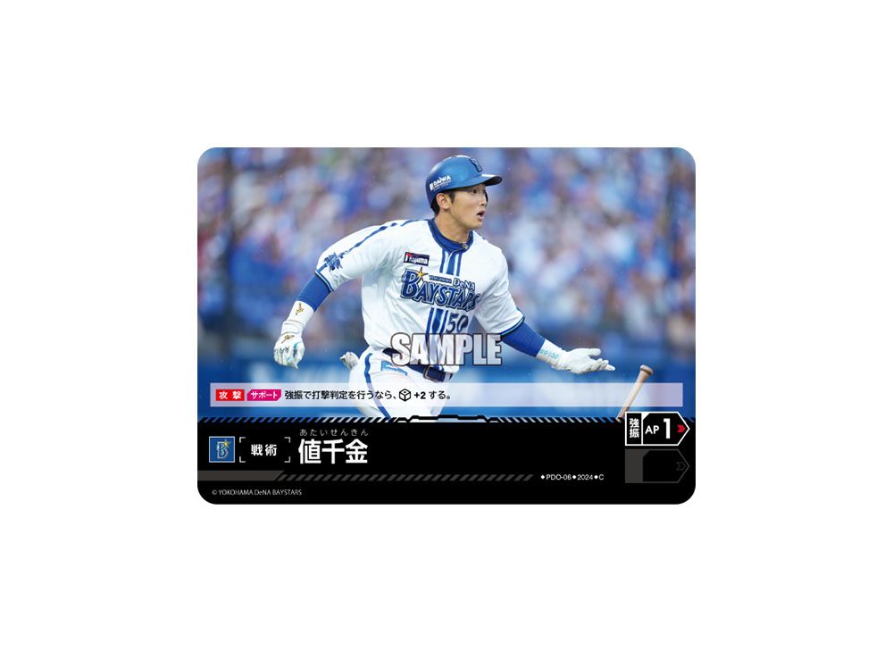 Worth a Thousand Gold (YOKOHAMA DeNA BAYSTARS) C [PDO-06](Central League Booster Pack "2024 Vol ...