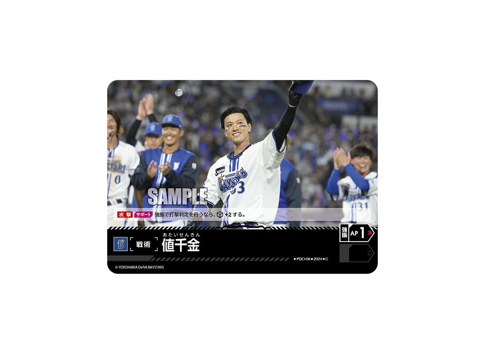 Worth a Thousand Gold (YOKOHAMA DeNA BAYSTARS) C [CBP02-PDO-06](Central League Booster Pack ...