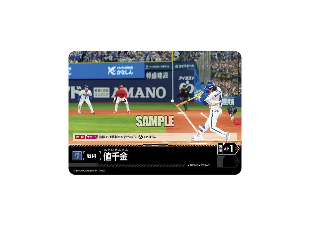 Worth a Thousand Gold (YOKOHAMA DeNA BAYSTARS) C [PDO-06](Central League Booster Pack "2024 Vol ...