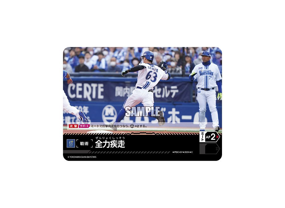 Sprinting (YOKOHAMA DeNA BAYSTARS) C [CBP02-PDO-07](Central League Booster Pack "2024 Vol.2 ...