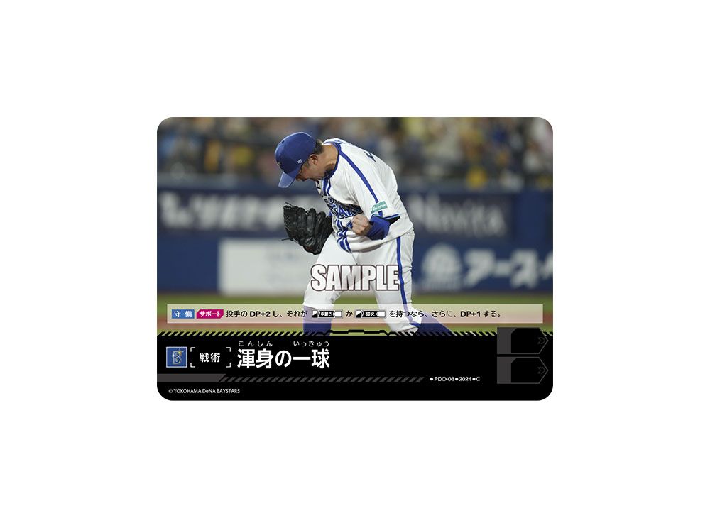The Shot With Full Force (YOKOHAMA DeNA BAYSTARS) C [CBP02-PDO-08](Central League Booster Pack ...