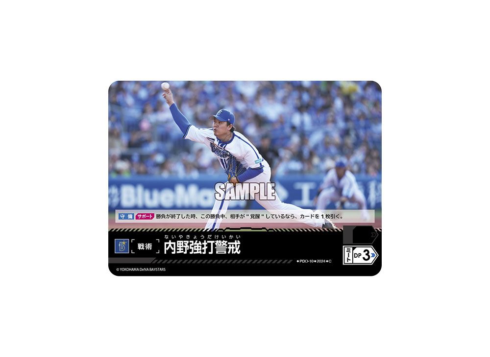 Infield hit alert (YOKOHAMA DeNA BAYSTARS) C [PDO-10](Central League Booster Pack "2024 Vol.3 ...
