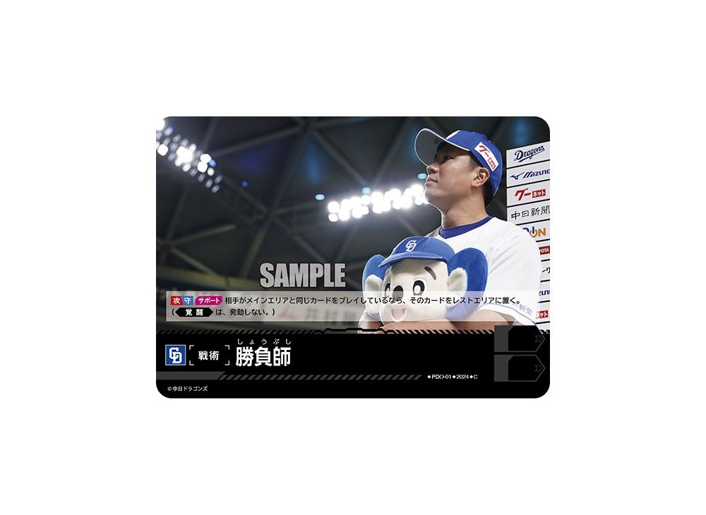 Gamer (Chunichi Dragons) C [PDO-01](Central League Booster Pack "2024 Vol.3") | SNKRDUNK
