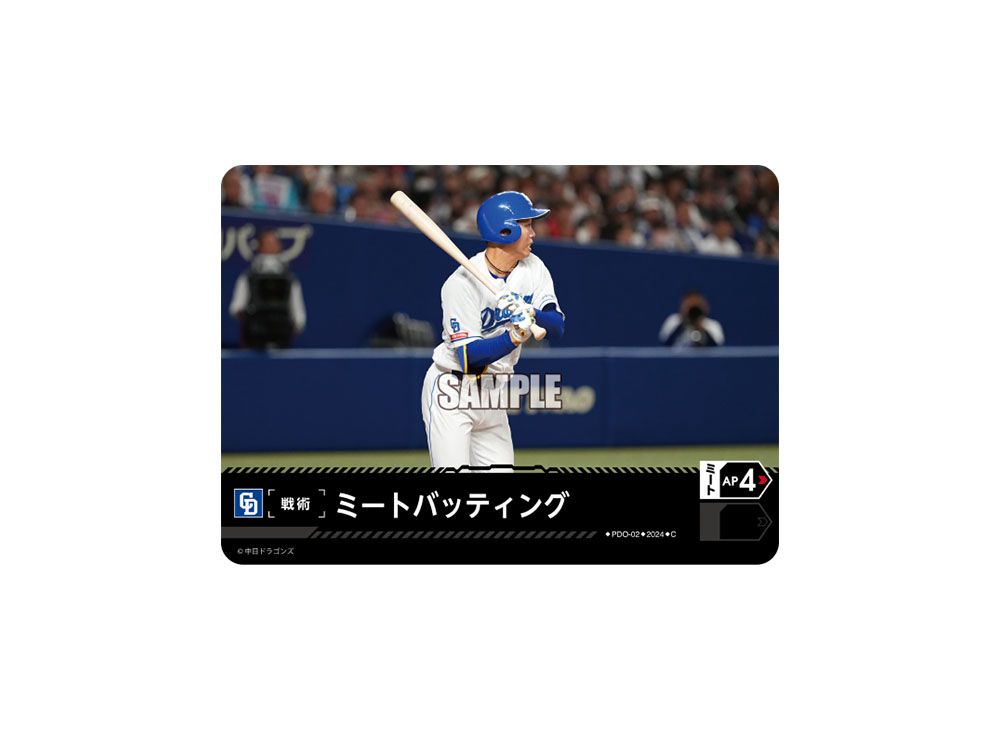 Meat Batting (Chunichi Dragons) C [PDO-02](Central League Booster Pack "2024 Vol.4") | SNKRDUNK