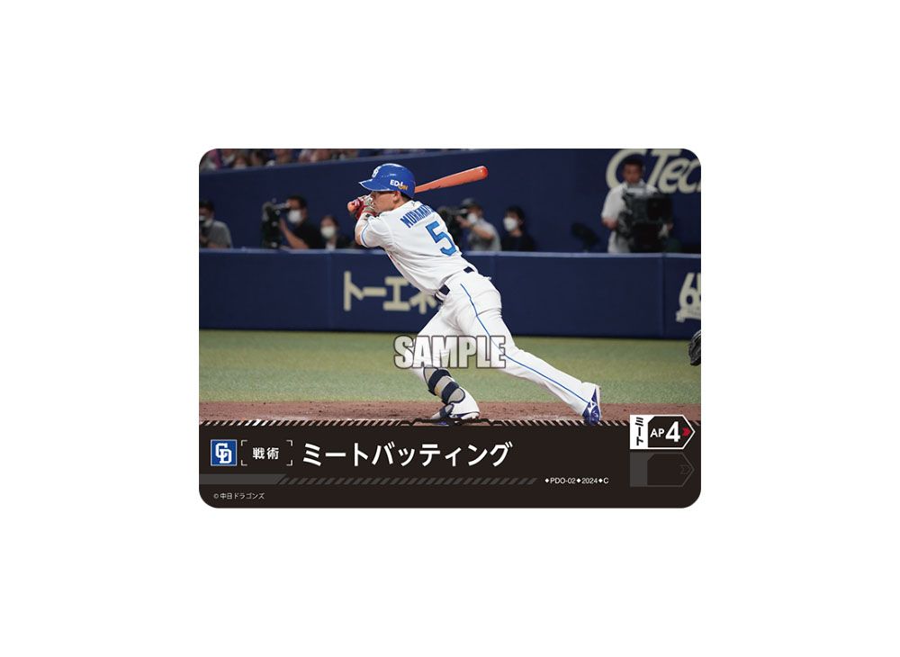 Meat Batting (Chunichi Dragons) C [PDO-02](Central League Booster Pack "2024 Vol.1") | SNKRDUNK