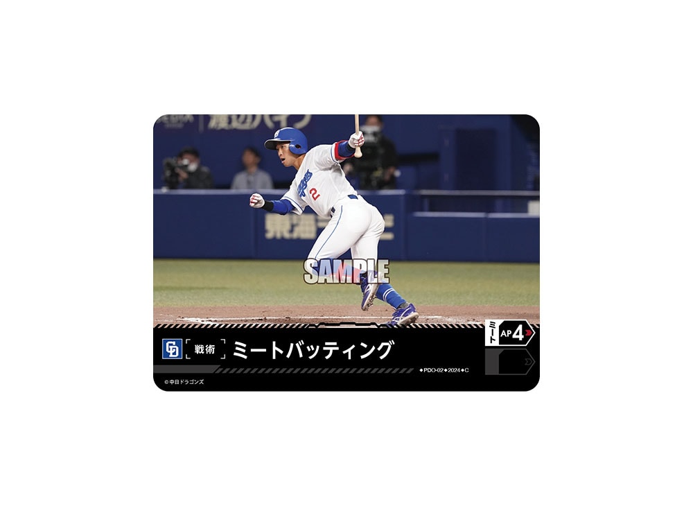 Meat Batting (Chunichi Dragons) C [PDO-02](Central League Booster Pack "2024 Vol.3") | SNKRDUNK