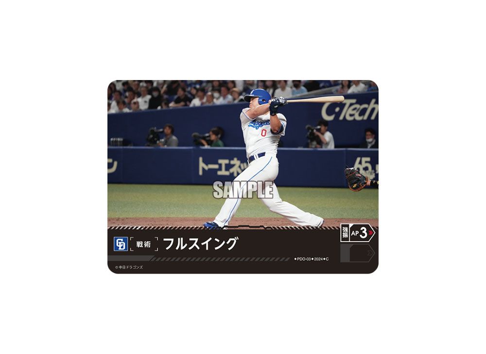 Full Swing (Chunichi Dragons) C [PDO-03](Central League Booster Pack "2024 Vol.1") | SNKRDUNK