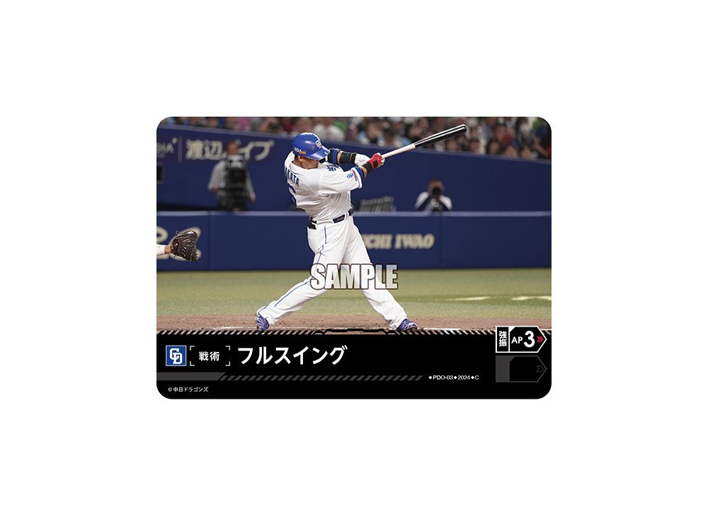 Full Swing (Chunichi Dragons) C [PDO-03](Central League Booster Pack "2024 Vol.3") | SNKRDUNK