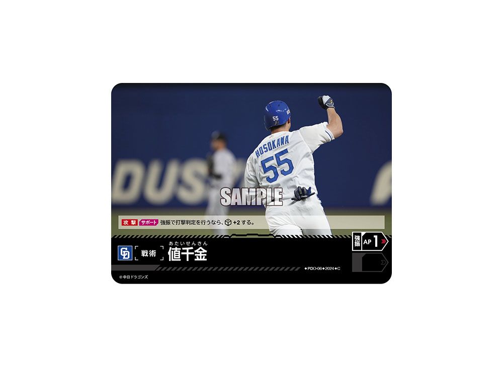Worth a Thousand Gold (Chunichi Dragons) C [PDO-06](Central League Booster Pack "2024 Vol.3 ...