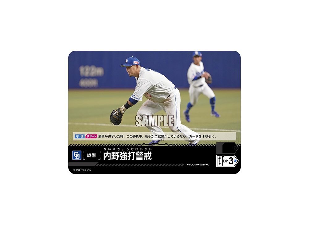 Infield hit alert (Chunichi Dragons) C [PDO-10](Central League Booster Pack "2024 Vol.3") | SNKRDUNK