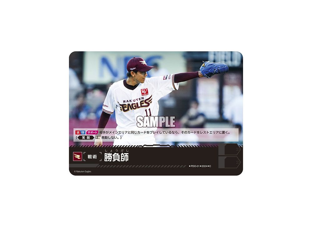 Gamer (Tohoku Rakuten Golden Eagles) C [PBP02-PDO-01](Pacific League Booster Pack "2024 Vol.2 ...