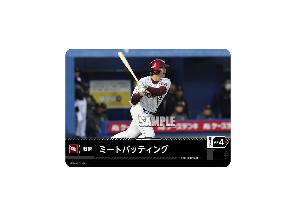 ミートバッティング (東北楽天ゴールデンイーグルス) C [PDO-02](パ・リーグ ブースターパック「2024 Vol.3」)の新品/中古フリマ(通販)｜スニダン