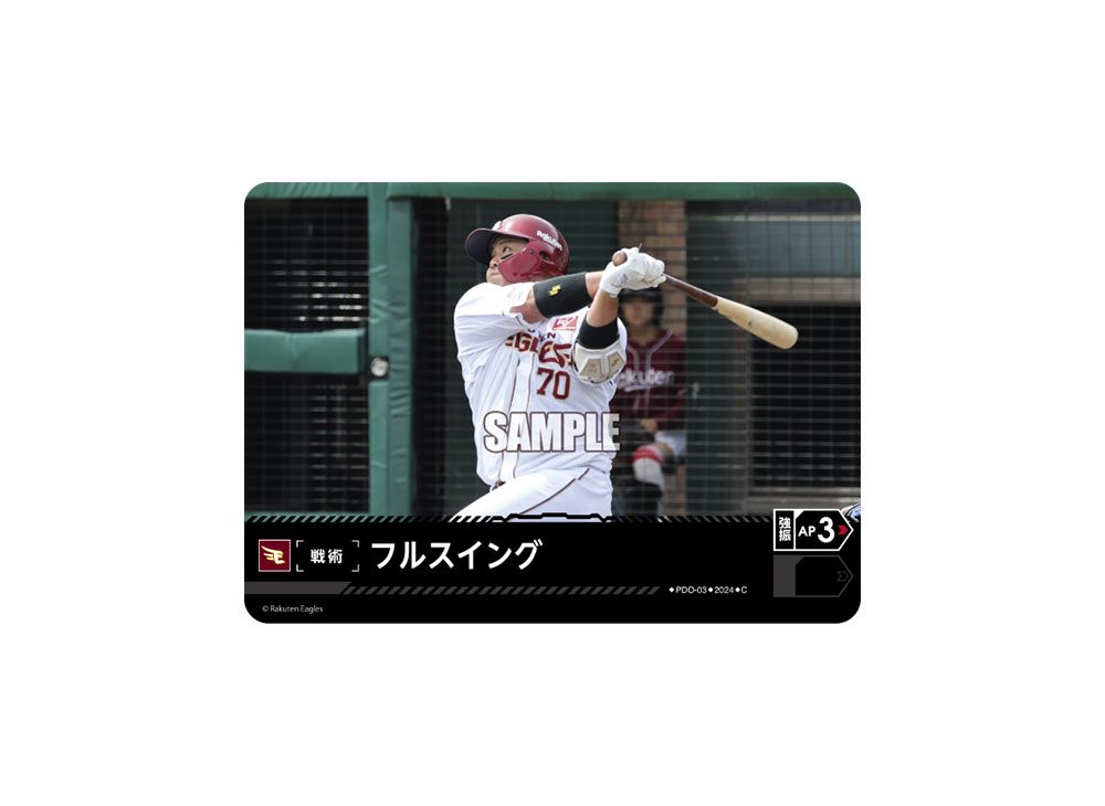 Full Swing (Tohoku Rakuten Golden Eagles) C [PDO-03](Pacific League Booster Pack "2024 Vol.4 ...