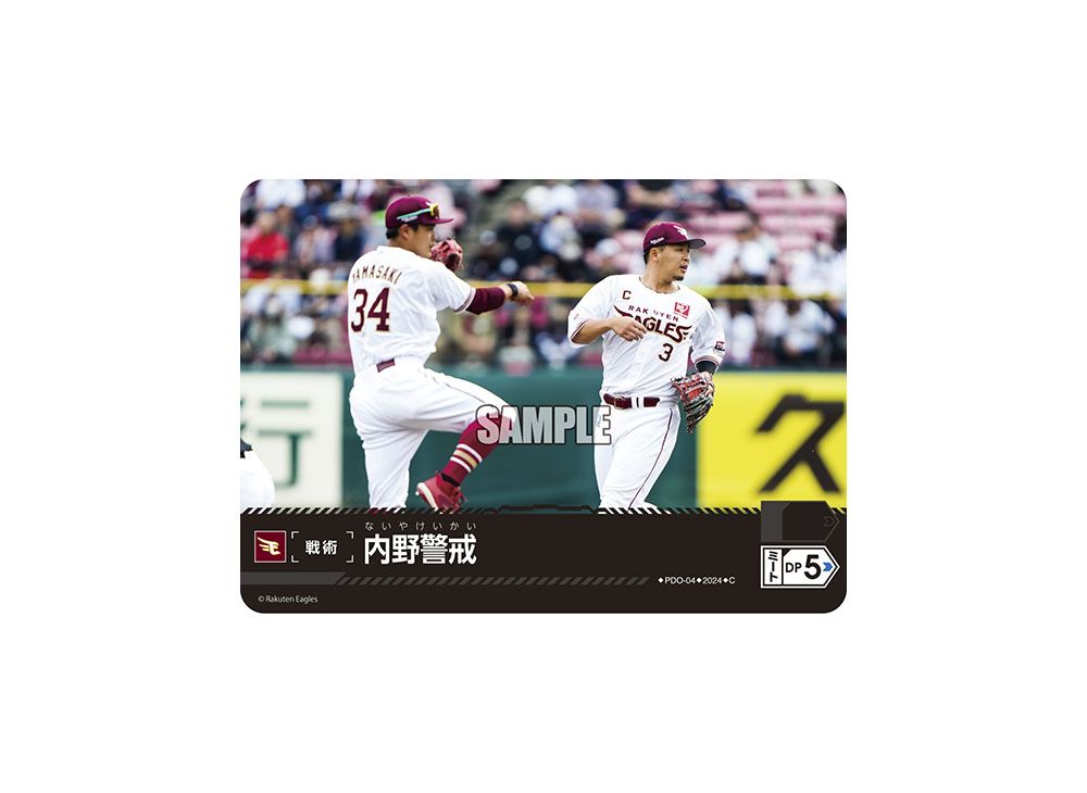 Infield Alert (Tohoku Rakuten Golden Eagles) C [PBP02-PDO-04](Pacific League Booster Pack "2024 ...