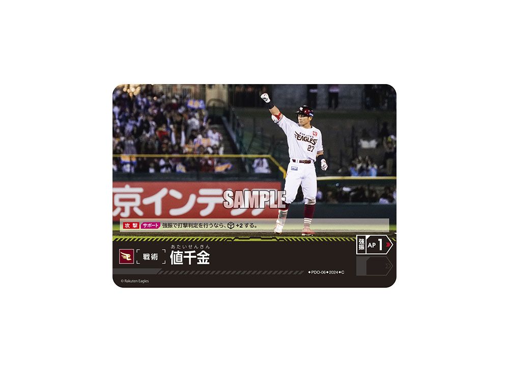 Worth a Thousand Gold (Tohoku Rakuten Golden Eagles) C [PBP02-PDO-06](Pacific League Booster ...