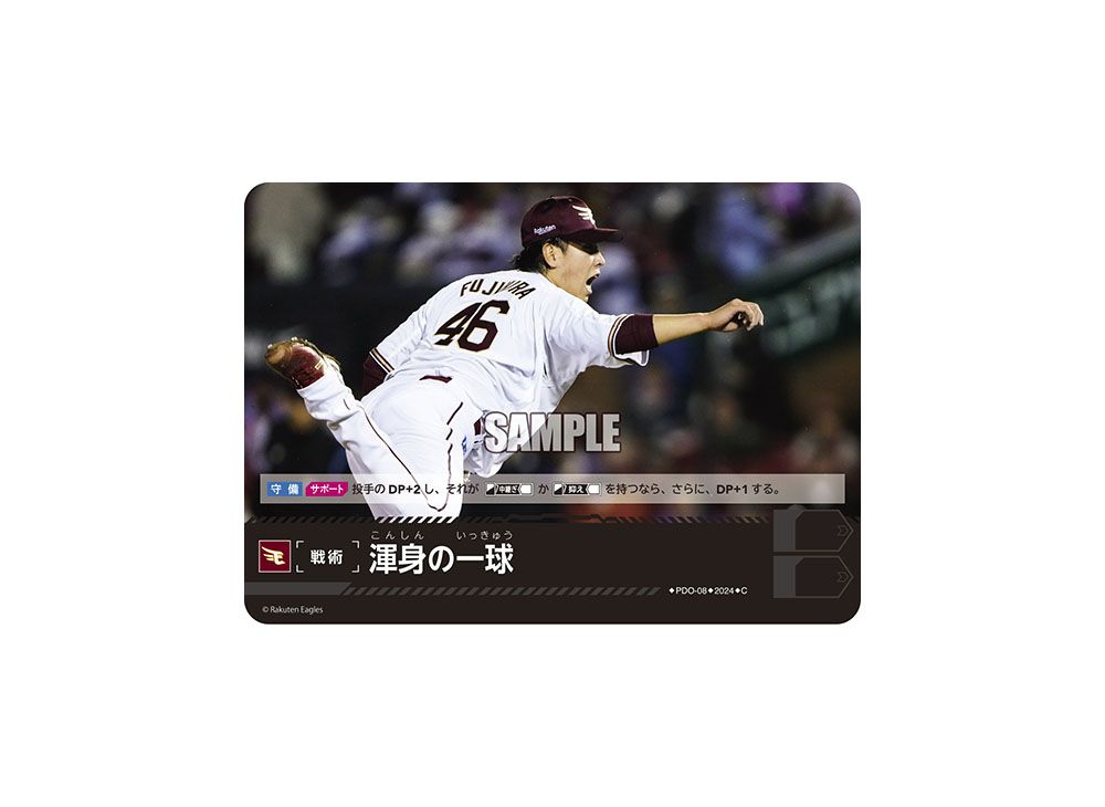 The Shot With Full Force (Tohoku Rakuten Golden Eagles) C [PBP02-PDO-08](Pacific League Booster ...