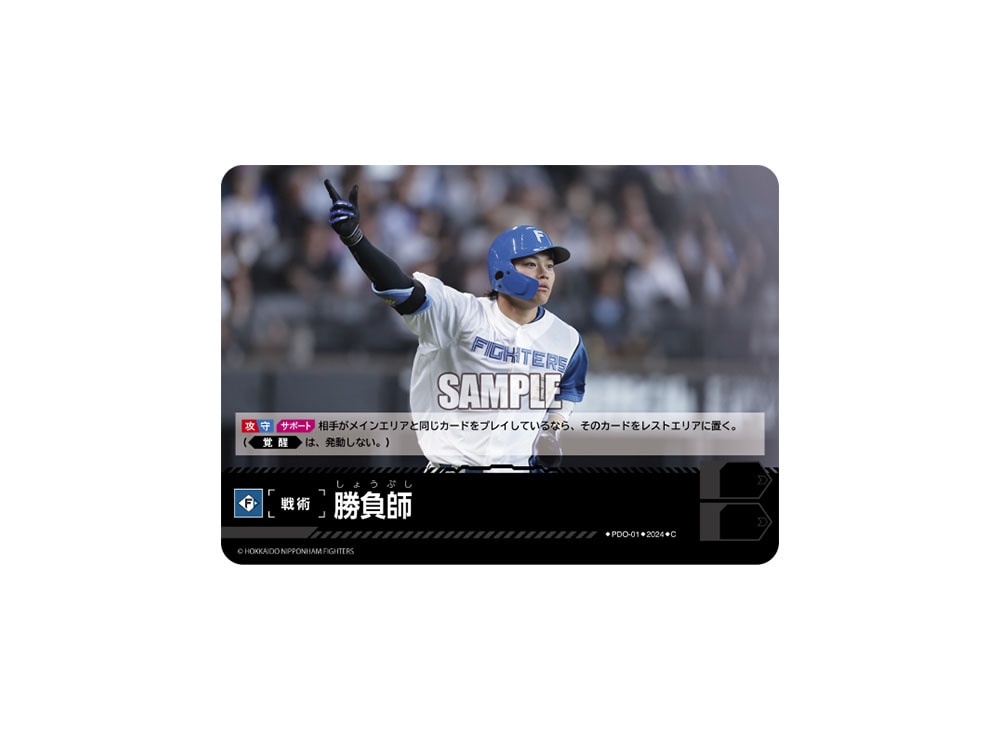 Gamer (Hokkaido Nippon-Ham Fighters) C [PDO-01](Pacific League Booster Pack "2024 Vol.4") | SNKRDUNK