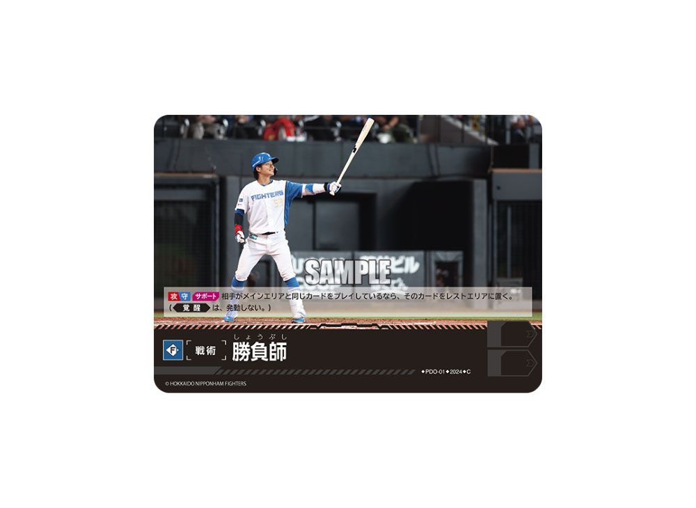 Gamer (Hokkaido Nippon-Ham Fighters) C [PDO-01](Pacific League Booster Pack "2024 Vol.1") | SNKRDUNK