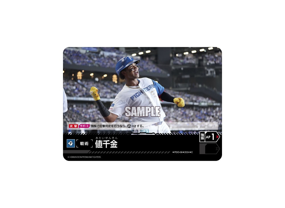 Worth a Thousand Gold (Hokkaido Nippon-Ham Fighters) C [PDO-06](Pacific League Booster Pack ...