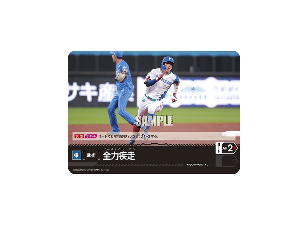 Sprinting (Hokkaido Nippon-Ham Fighters) C [PBP02-PDO-07](Pacific League Booster Pack "2024 Vol ...