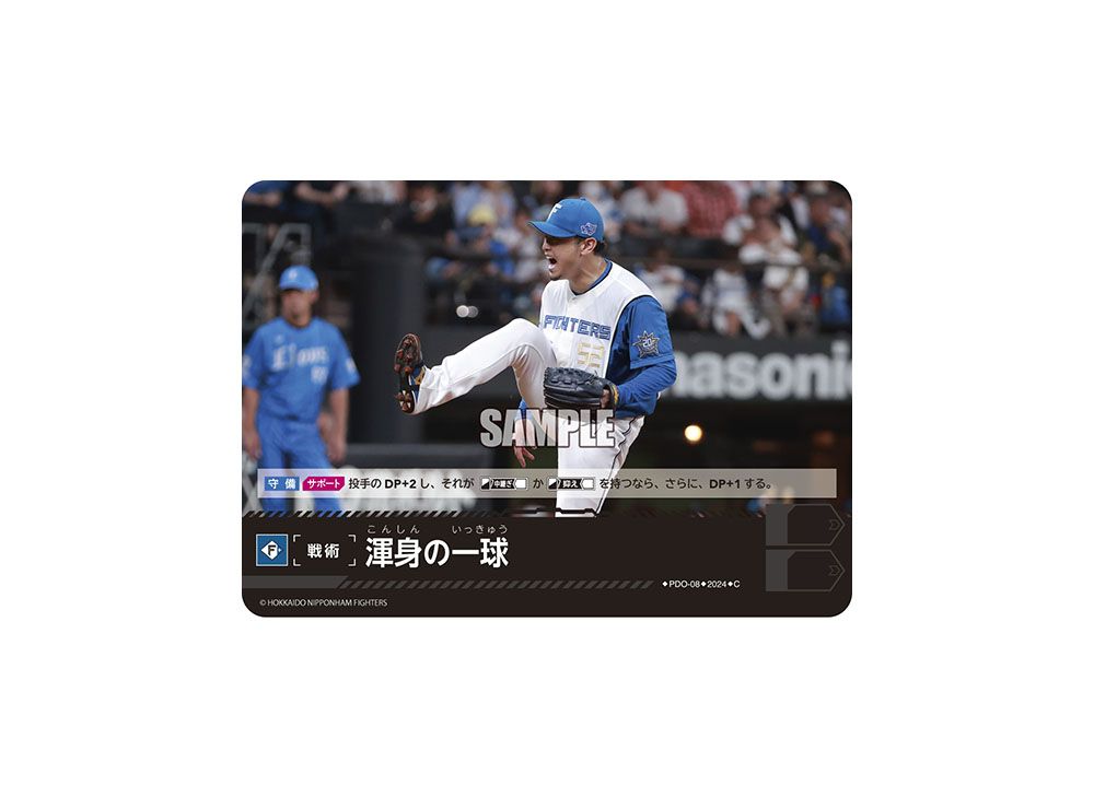The Shot With Full Force (Hokkaido Nippon-Ham Fighters) C [PBP02-PDO-08](Pacific League Booster ...