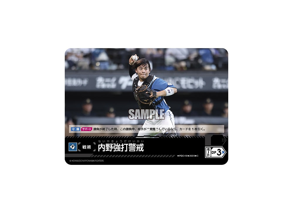 Infield hit alert (Hokkaido Nippon-Ham Fighters) C [PDO-10](Pacific League Booster Pack "2024 ...