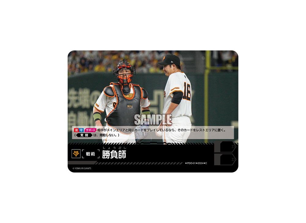 Gamer (Yomiuri Giants) C [PDO-01](Central League Booster Pack "2024 Vol.4") | SNKRDUNK