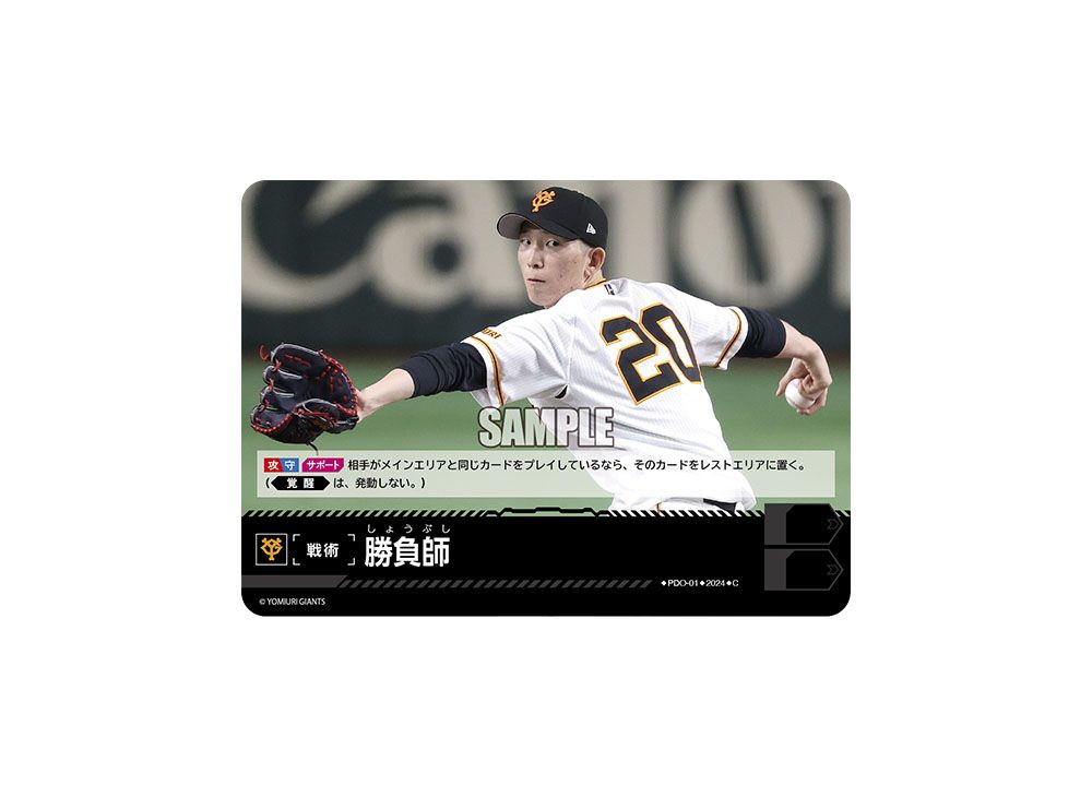 Gamer (Yomiuri Giants) C [CBP02-PDO-01](Central League Booster Pack "2024 Vol.2") | SNKRDUNK