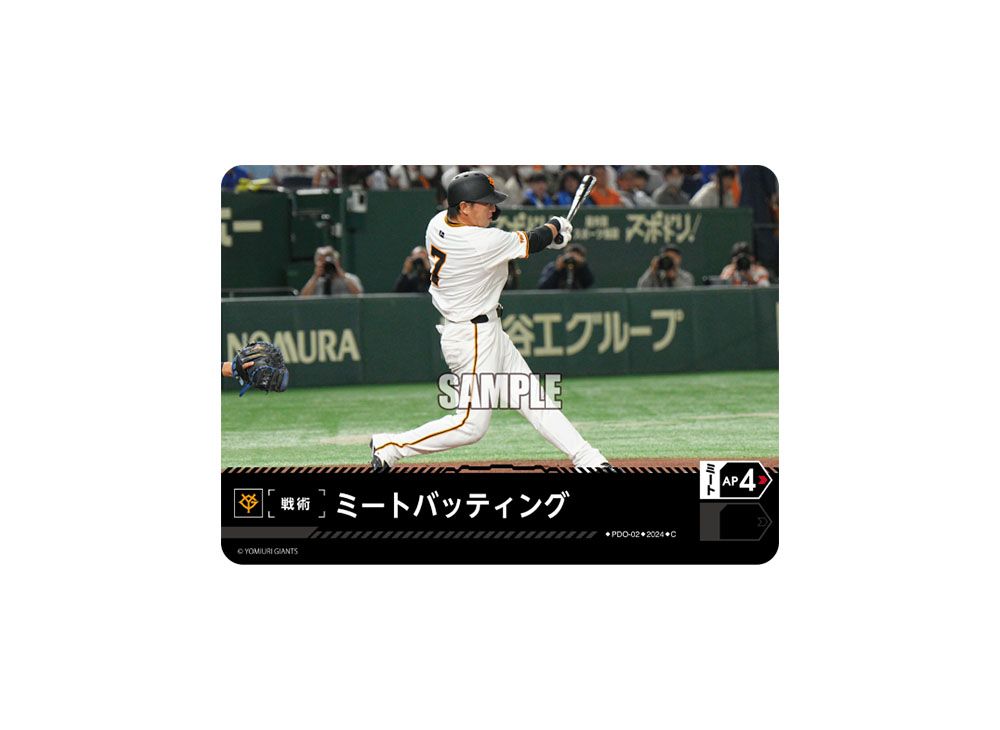 Meat Batting (Yomiuri Giants) C [PDO-02](Central League Booster Pack "2024 Vol.4") | SNKRDUNK