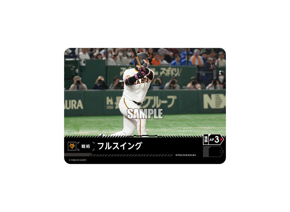 Full Swing (Yomiuri Giants) C [PDO-03](Central League Booster Pack "2024 Vol.4") | SNKRDUNK