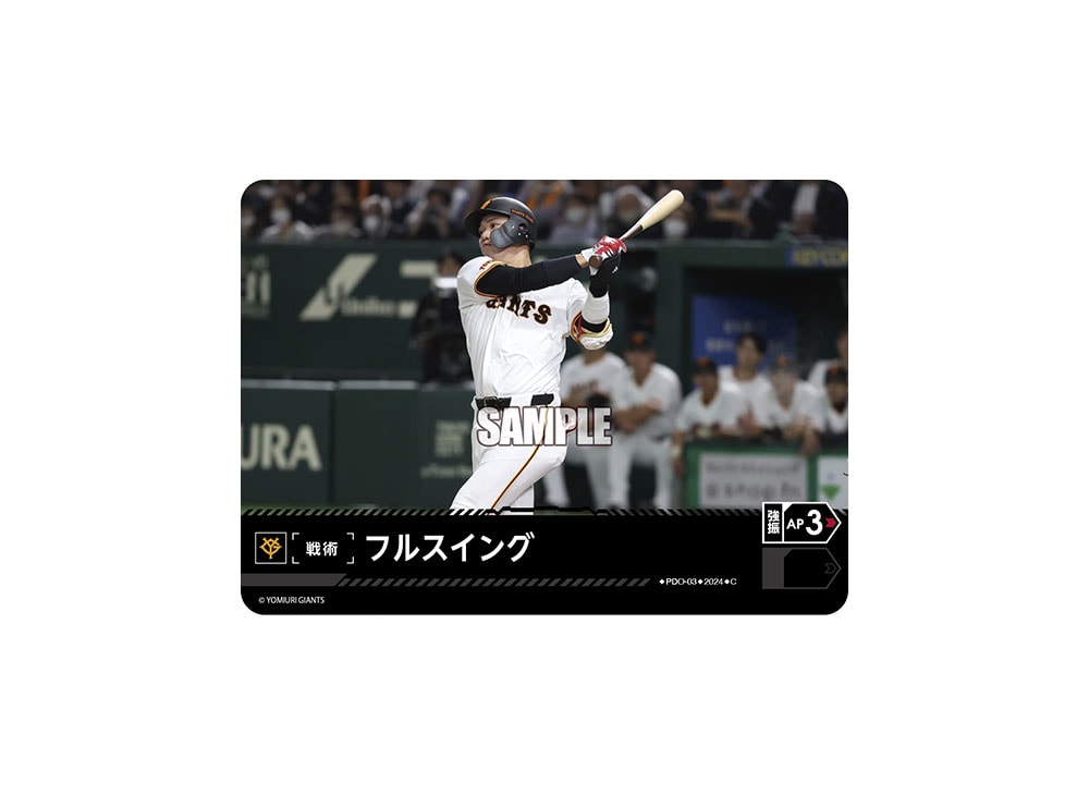 Full Swing (Yomiuri Giants) C [PDO-03](Central League Booster Pack "2024 Vol.3") | SNKRDUNK