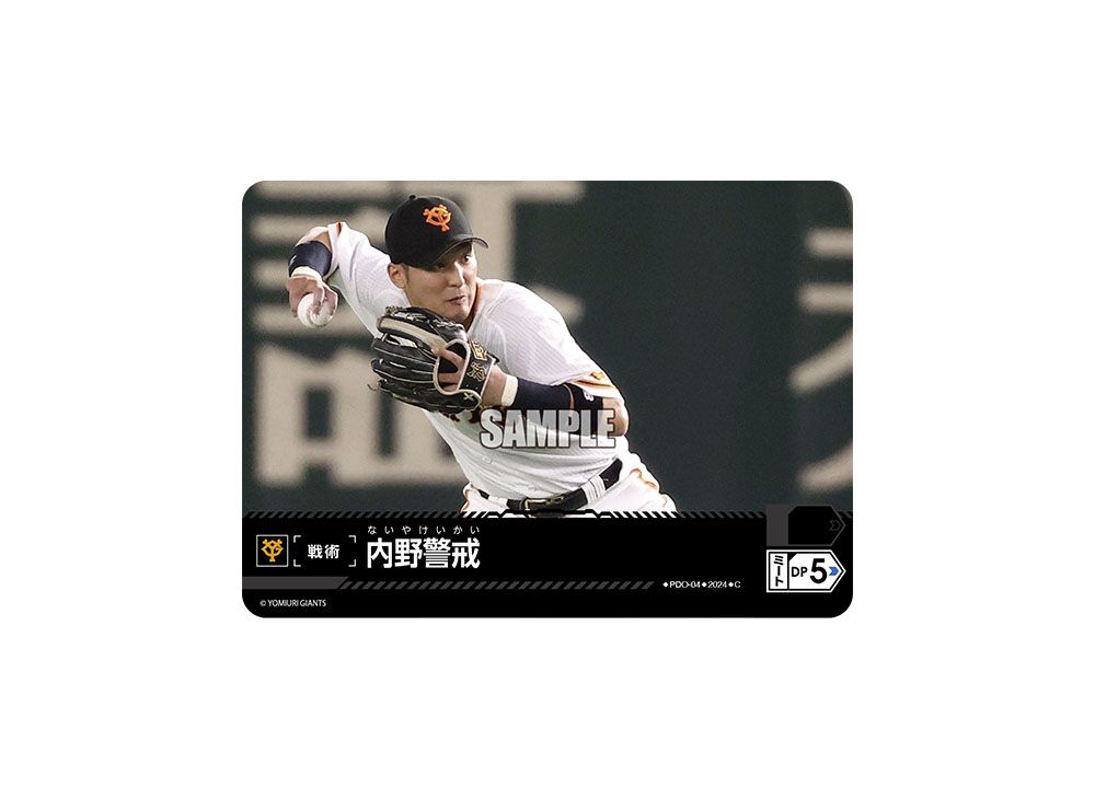 Infield Alert (Yomiuri Giants) C [CBP02-PDO-04](Central League Booster Pack "2024 Vol.2") | SNKRDUNK
