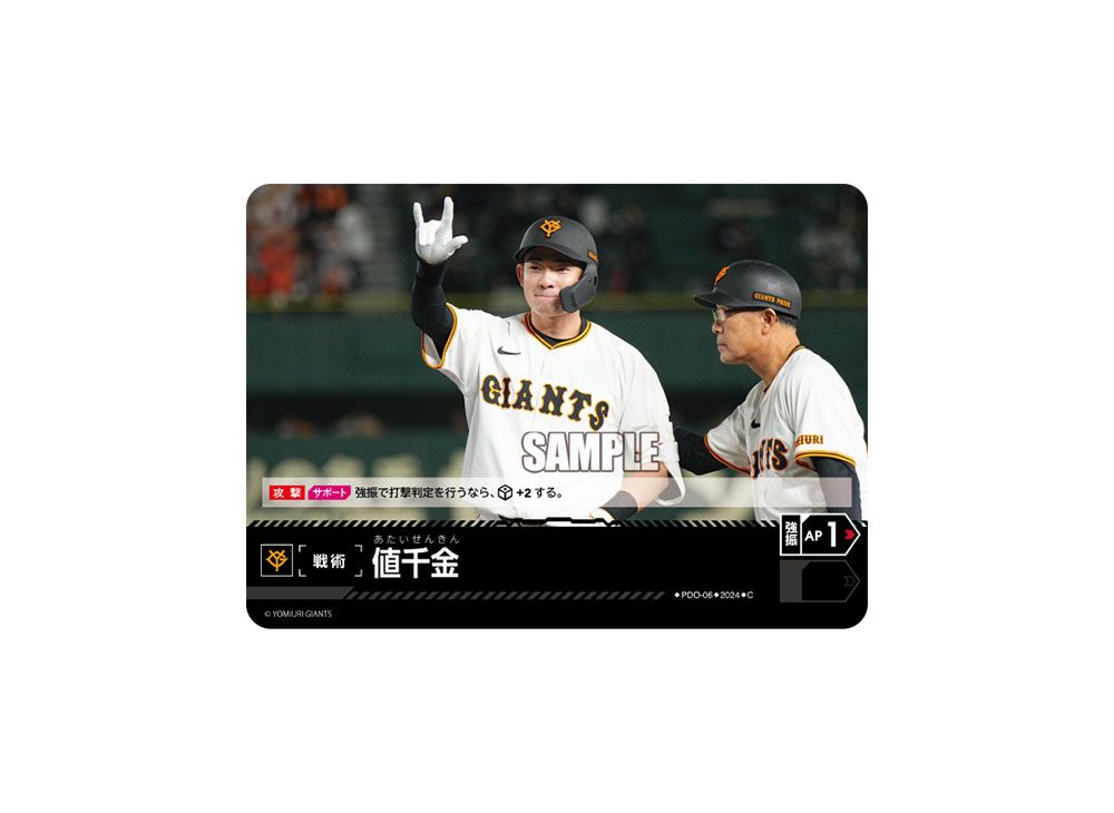 Worth a Thousand Gold (Yomiuri Giants) C [PDO-06](Central League Booster Pack "2024 Vol.4 ...