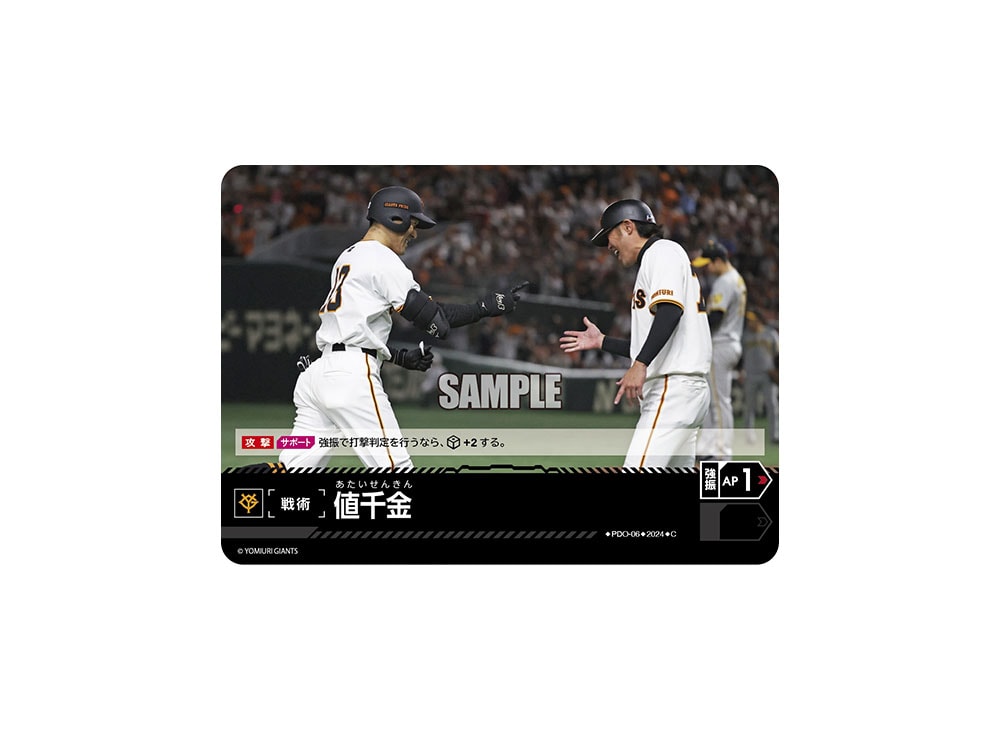 Worth a Thousand Gold (Yomiuri Giants) C [PDO-06](Central League Booster Pack "2024 Vol.3 ...