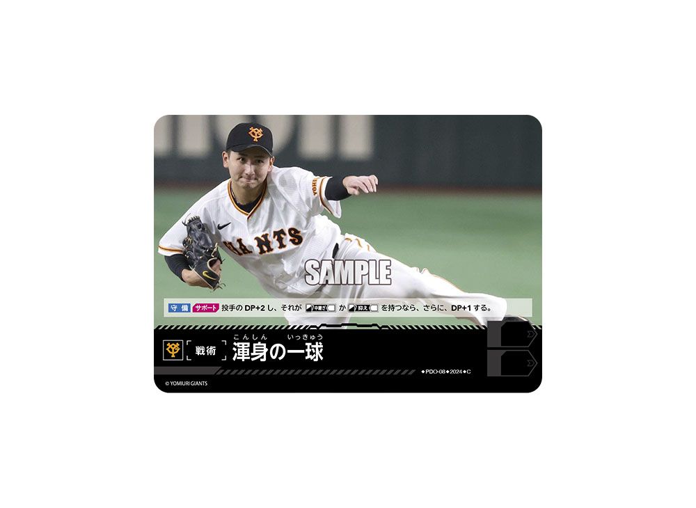 The Shot With Full Force (Yomiuri Giants) C [CBP02-PDO-08](Central League Booster Pack "2024 Vol ...