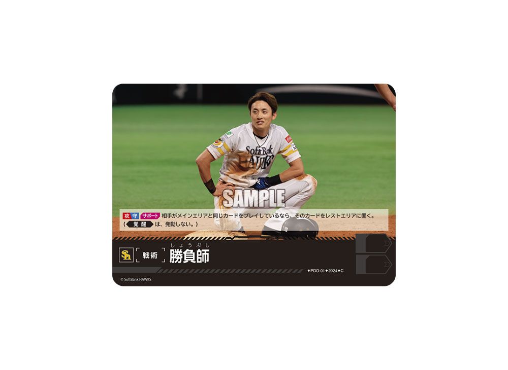 Gamer (Fukuoka SoftBank Hawks) C [PDO-01](Pacific League Booster Pack "2024 Vol.1") | SNKRDUNK