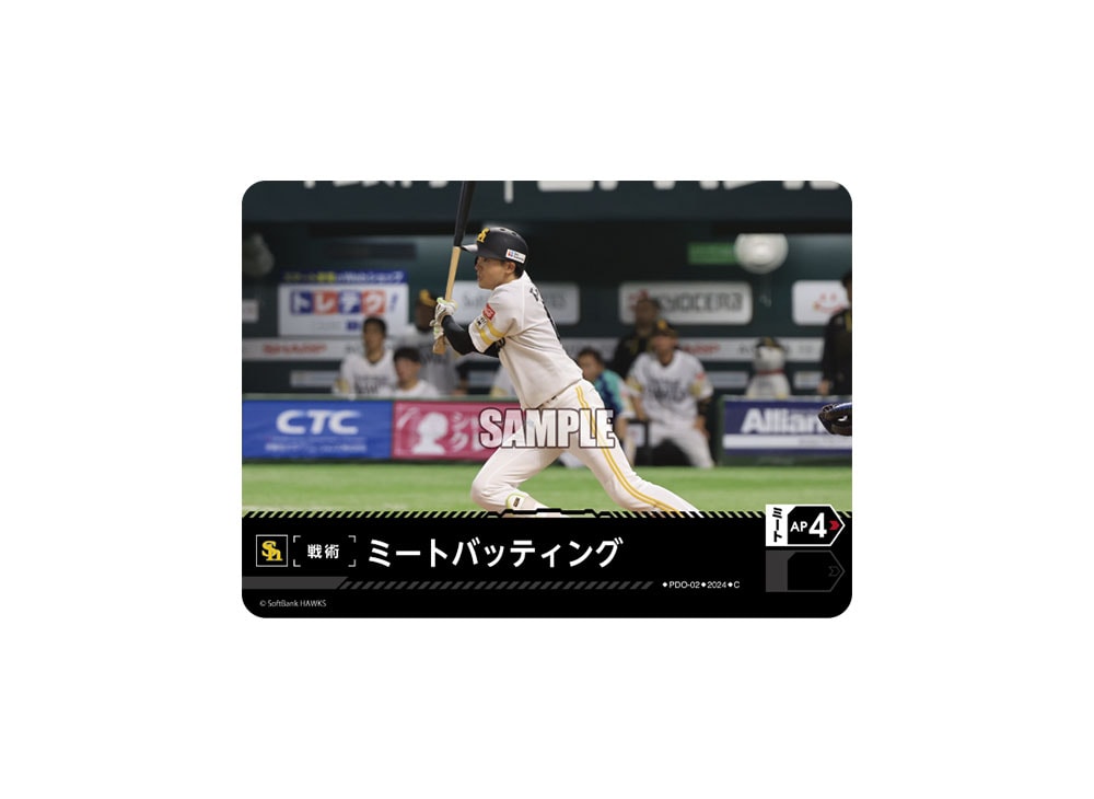 Meat Batting (Fukuoka SoftBank Hawks) C [PDO-02](Pacific League Booster Pack "2024 Vol.4 ...