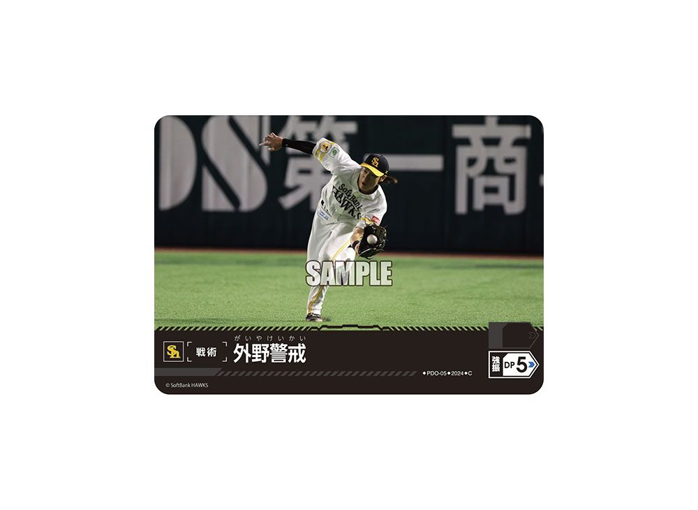 Outfield Alert (Fukuoka SoftBank Hawks) C [PBP02-PDO-05](Pacific League Booster Pack "2024 Vol.2 ...