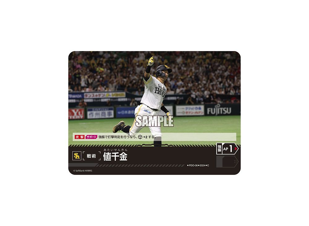 Worth a Thousand Gold (Fukuoka SoftBank Hawks) C [PBP02-PDO-06](Pacific League Booster Pack ...