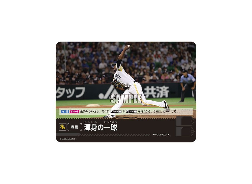 The Shot With Full Force (Fukuoka SoftBank Hawks) C [PBP02-PDO-08](Pacific League Booster Pack ...