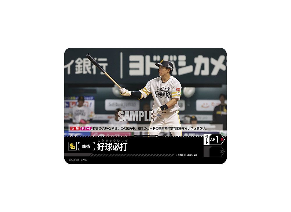 Hit a good pitch (YOKOHAMA DeNA BAYSTARS) C [PDO-09](Pacific League Booster Pack "2024 Vol.3 ...