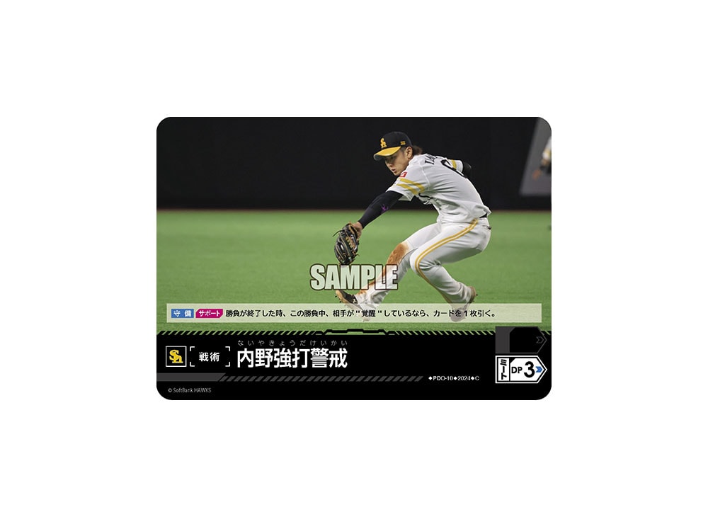 Infield hit alert (Fukuoka SoftBank Hawks) C [PDO-10](Pacific League Booster Pack "2024 Vol.3 ...