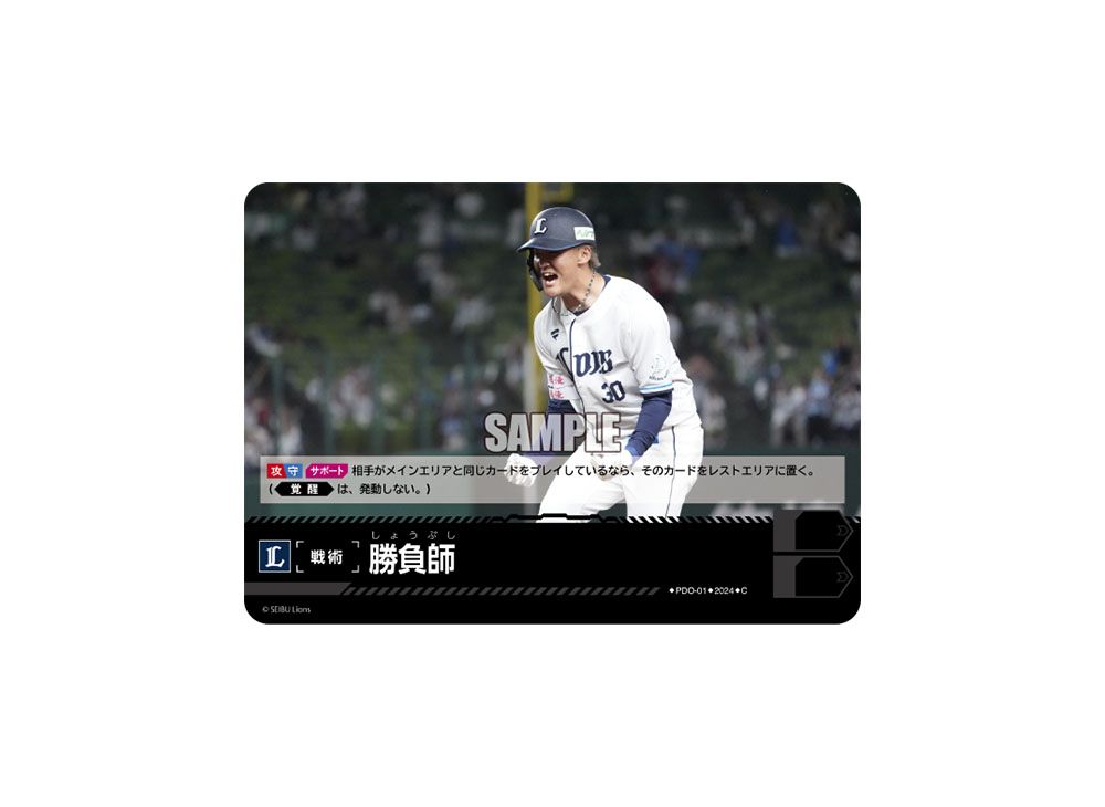Gamer (Saitama Seibu Lions) C [PDO-01](Pacific League Booster Pack "2024 Vol.4") | SNKRDUNK