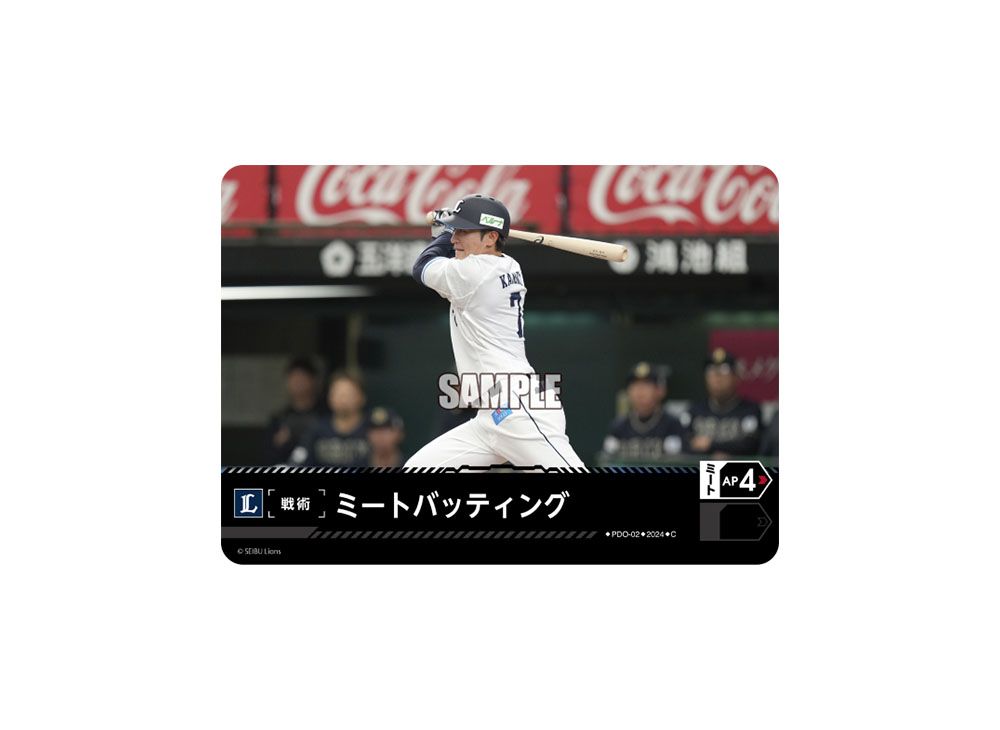 Meat Batting (Saitama Seibu Lions) C [PDO-02](Pacific League Booster Pack "2024 Vol.4") | SNKRDUNK