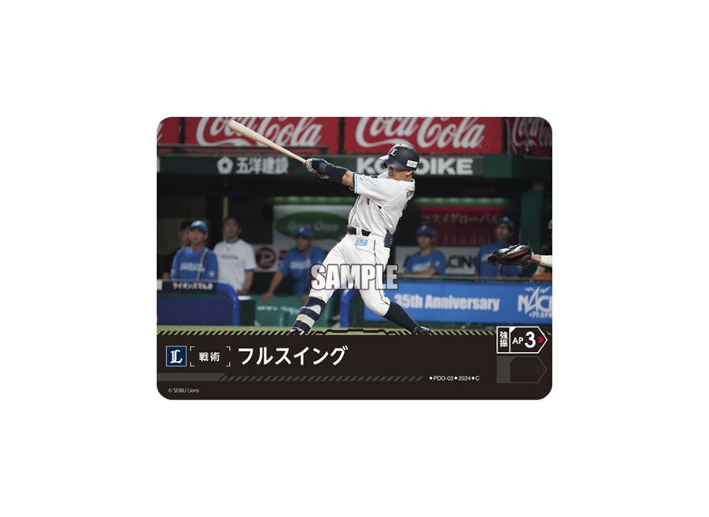 Full Swing (Saitama Seibu Lions) C [PDO-03](Pacific League Booster Pack "2024 Vol.1") | SNKRDUNK
