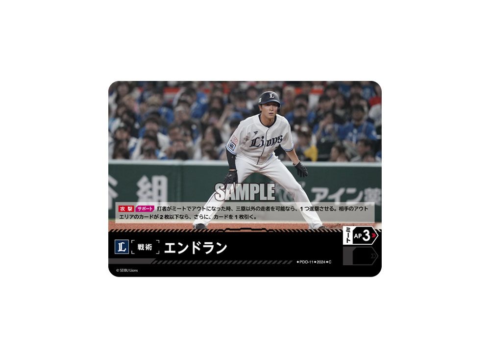 End Run (Saitama Seibu Lions) C [PDO-11](Pacific League Booster Pack "2024 Vol.4") | SNKRDUNK