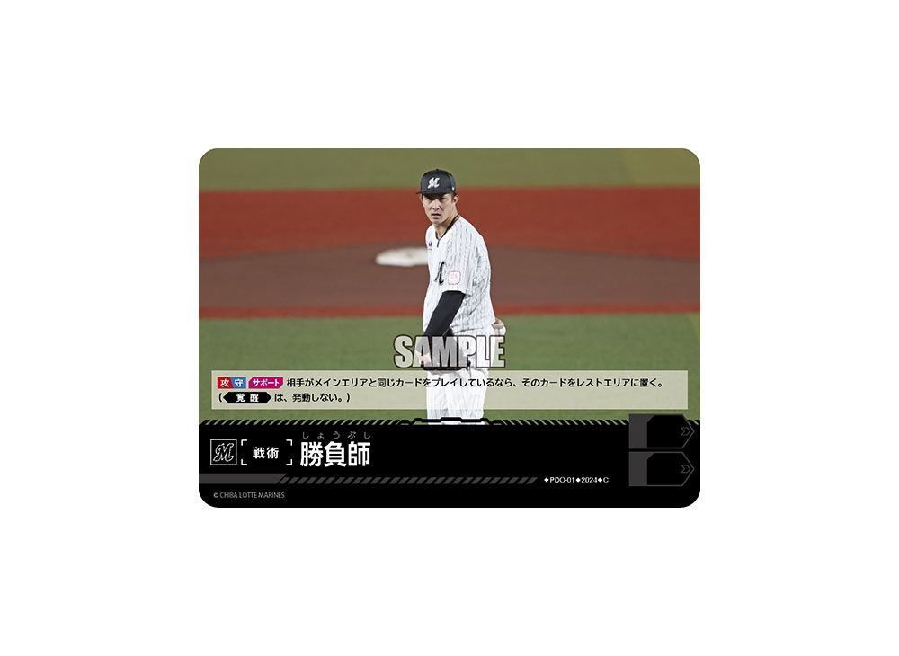 Gamer (Chiba Lotte Marines) C [PDO-01](Pacific League Booster Pack "2024 Vol.3") | SNKRDUNK