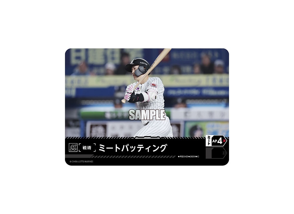 Meat Batting (Chiba Lotte Marines) C [PDO-02](Pacific League Booster Pack "2024 Vol.3") | SNKRDUNK