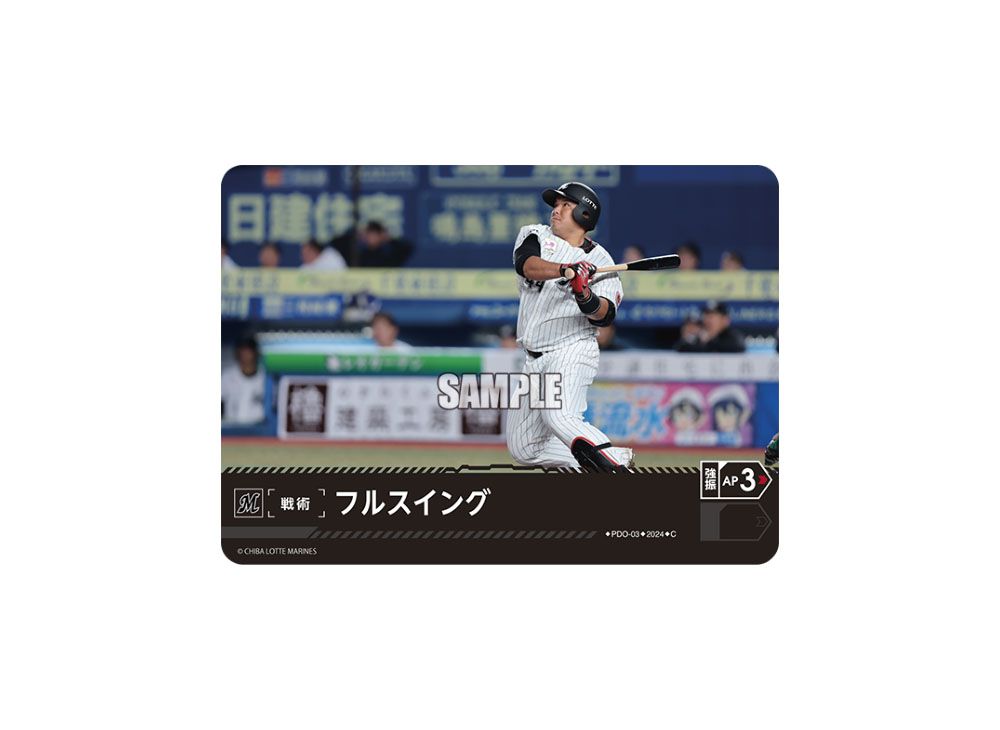 Full Swing (Chiba Lotte Marines) C [PDO-03](Pacific League Booster Pack "2024 Vol.1") | SNKRDUNK